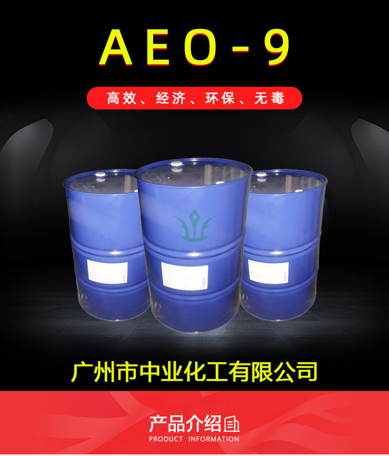 AEO-9脂肪酸聚氧乙烯醚 AEO-7 AEO-3表面活性剂乳化剂-阿里巴巴