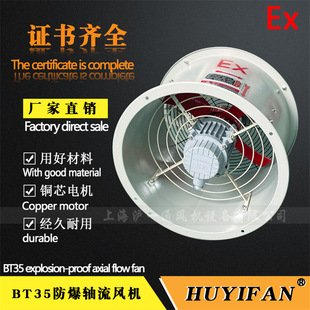 1.5kw，BT35-11-6.3#防爆轴流风机-风量18250m3/h 220V/380V-阿里巴巴
