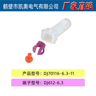 DJ70116-6.3-11 汽车插接件连接器塑料件护套-阿里巴巴