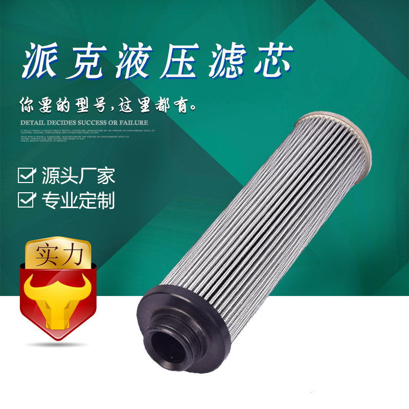 液压油滤芯 派克-液压油滤芯 派克批发、促销价格、产地货源 - 阿里巴巴