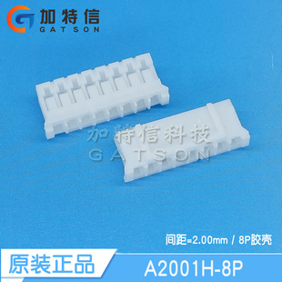 A2001H-8P 连接器原装 压线端子胶壳 8PIN 间距P=2.0mm-阿里巴巴