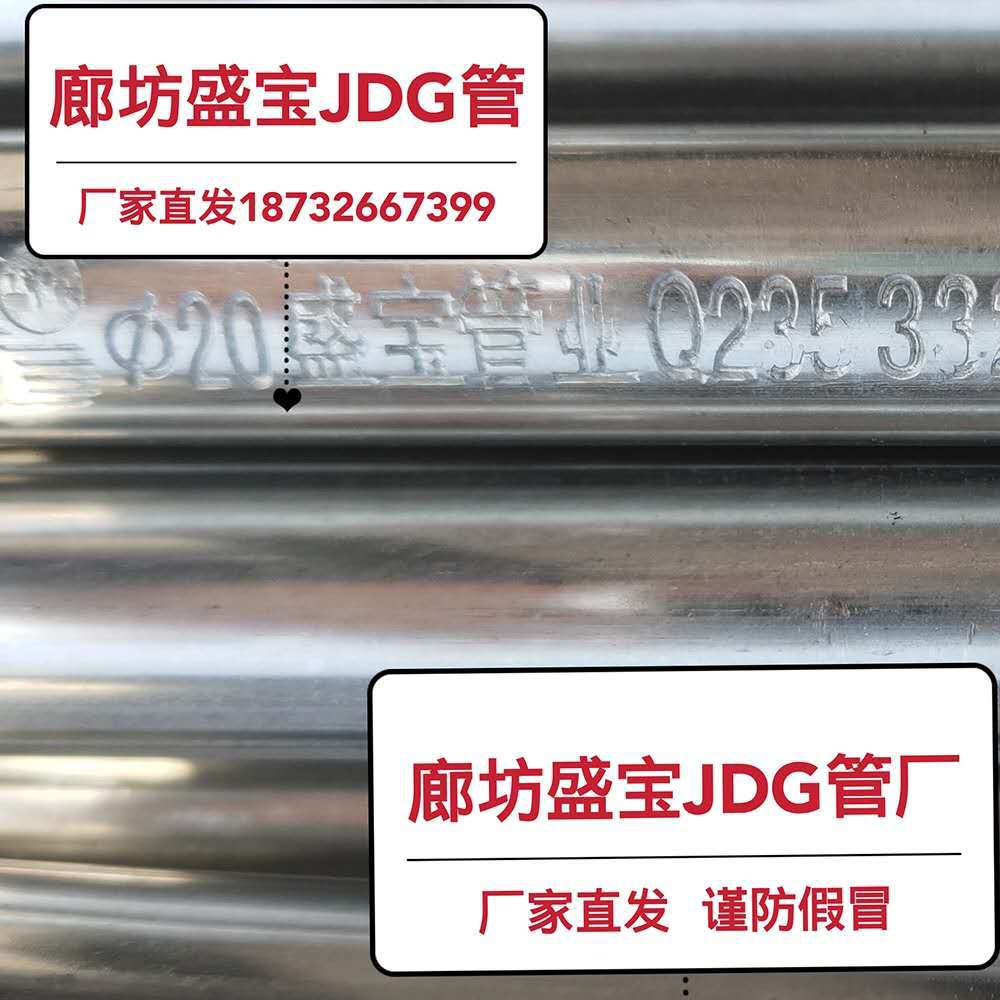 厂家直发廊坊盛宝牌jdg/kbg镀锌管 型号齐全 提供专票 畅销全国-阿里巴巴