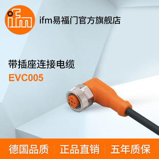 ifm易福门 带插座连接电缆 EVC005-阿里巴巴