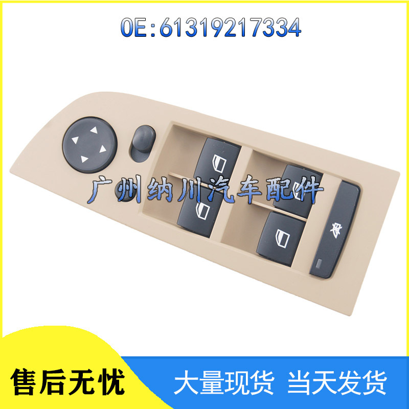 61319217334适用于BMW3系汽车玻璃升降器开关电动车窗主控制开关-阿里巴巴