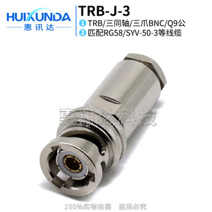 TRB-J-3 BNC三同轴公头配接50-3/RG142 三卡口BJ77连接器1553B-阿里巴巴