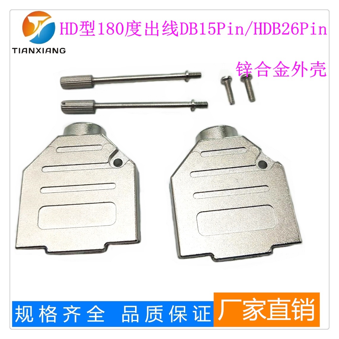 厂销D-SUB系列180度15PIN金属铁壳HD型15PIN锌合金外壳DB15装配壳-阿里巴巴