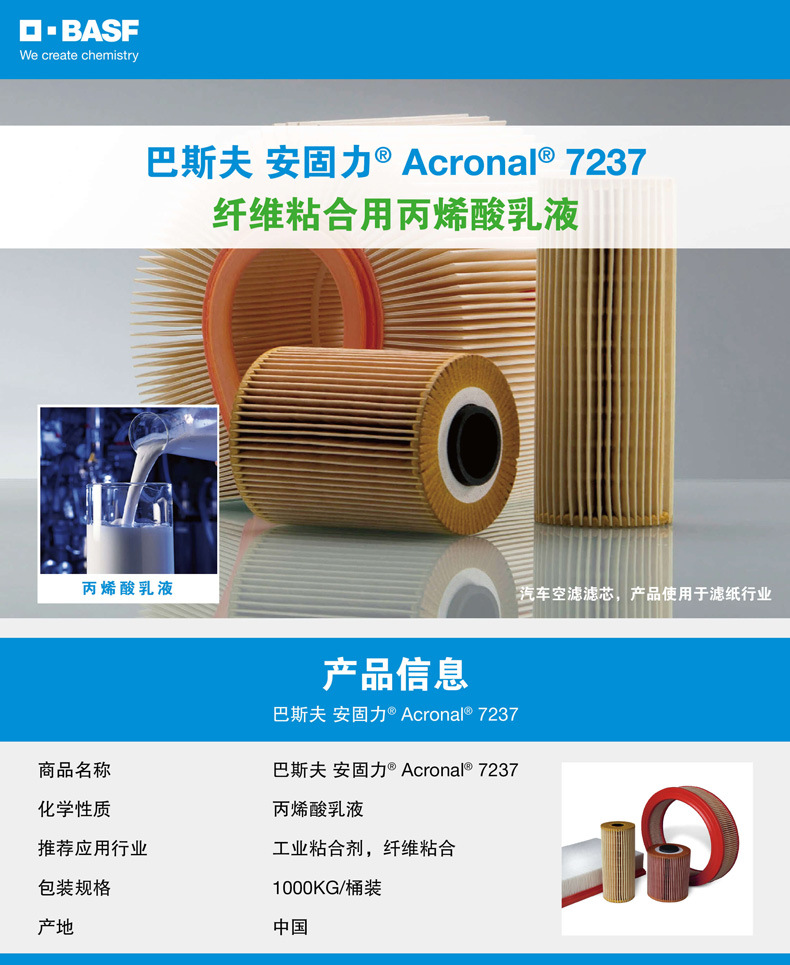 巴斯夫安固力Acronal 7237耐水潮湿下粘结力强纤维粘合丙烯酸乳液-阿里巴巴