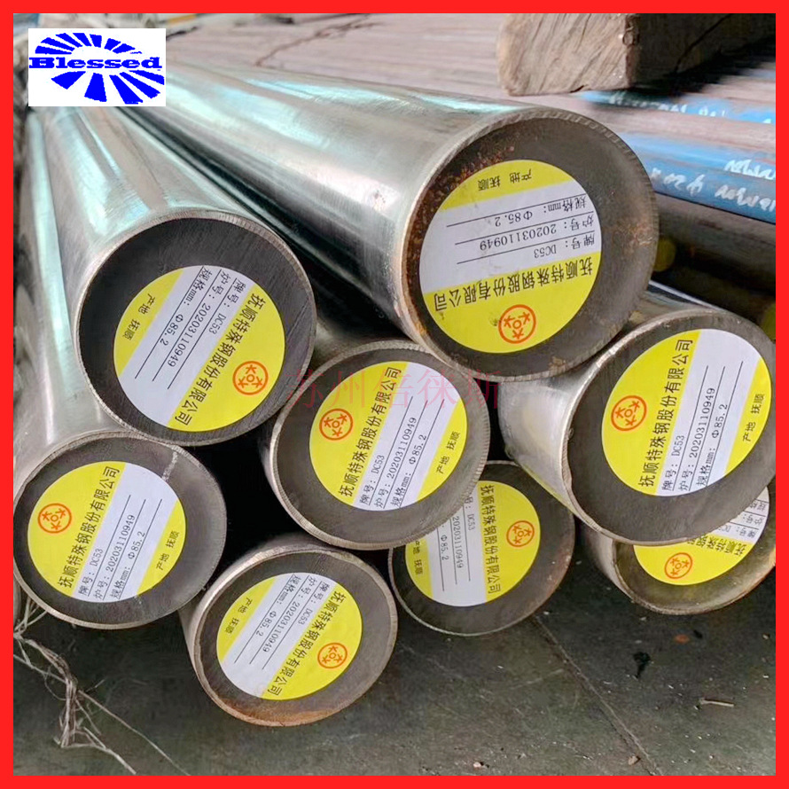 现货DC53圆钢零割DC53钢板加工精料DC53模具钢材-阿里巴巴