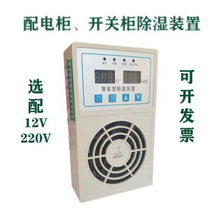 DC12v智能除湿装置/开关柜/配电柜/直流DC12v除湿器 电柜除湿机-阿里巴巴