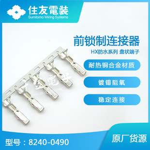 8240-0490 千金供应日本住友/sumitomo 连接器 端子 接插件-阿里巴巴