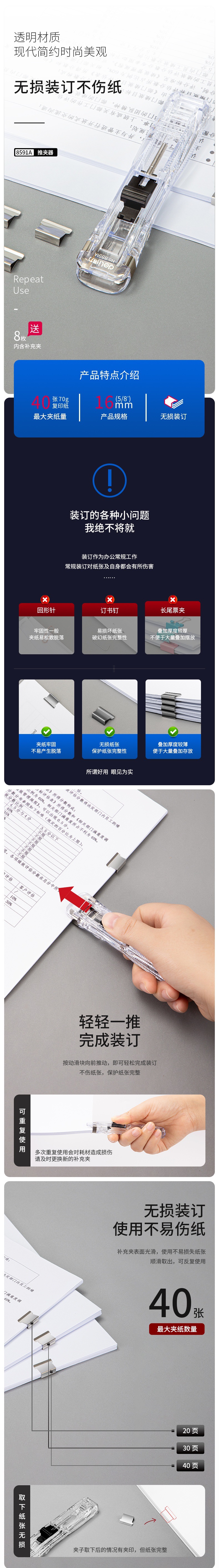 得力推夹器8591/8591A/8592/8598办公文具补充夹装订器-阿里巴巴