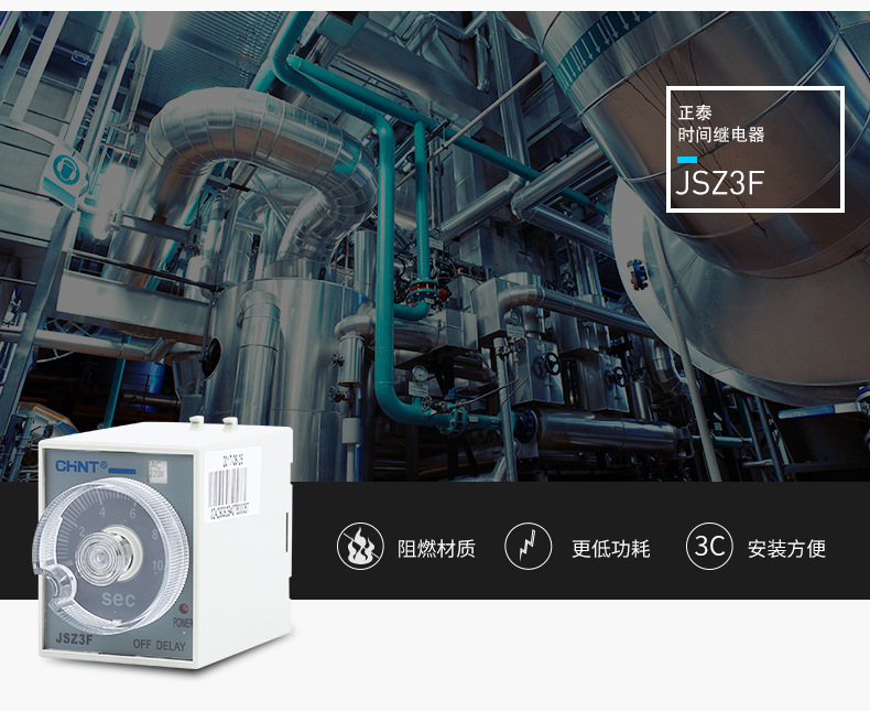 正泰时间继电器JSZ3F定时220V可调DC24V断电延时ST3P控制开关380V-阿里巴巴
