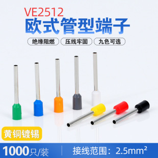 VE2512管型预绝缘冷压端子 欧式针形管形接线端头插针 E2512-阿里巴巴
