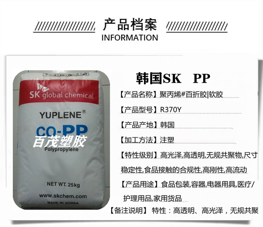 超高透明pp R370Y 韩国sk高光泽无规共聚pp 聚丙烯透明容器原料-阿里巴巴