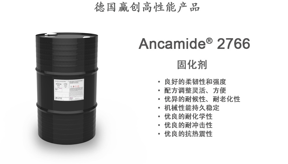 【德国赢创】高韧性耐热老化耐腐蚀环氧固化剂Ancamide 2766-阿里巴巴