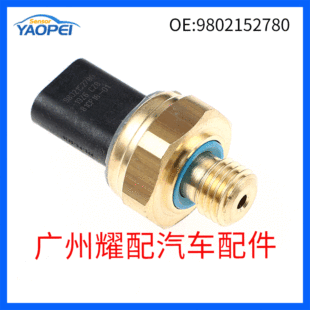 9802152780 适用于标致308汽车 机油压力传感器 81CP18-01-阿里巴巴
