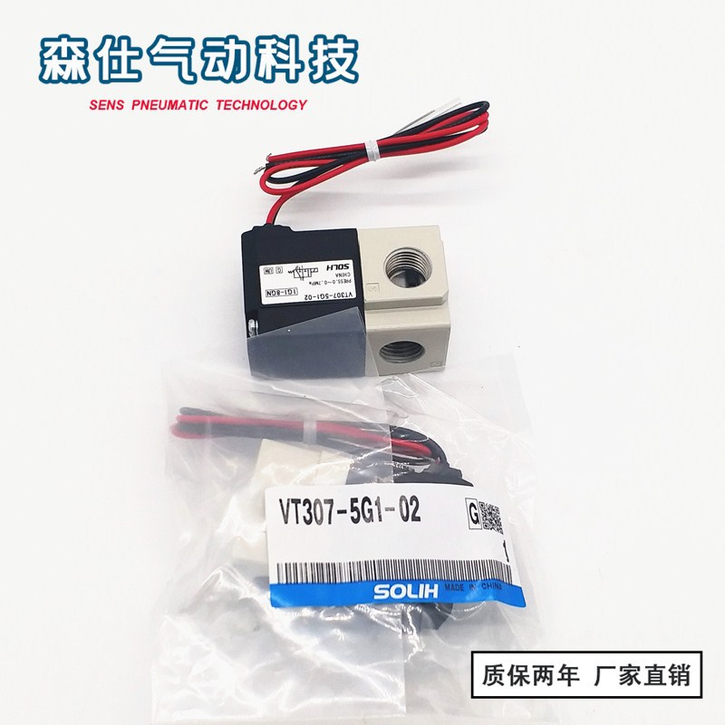 国产SMC型3通电磁阀VT307-5G1-01 4G1-02直动式座阀VT307V真空-阿里巴巴