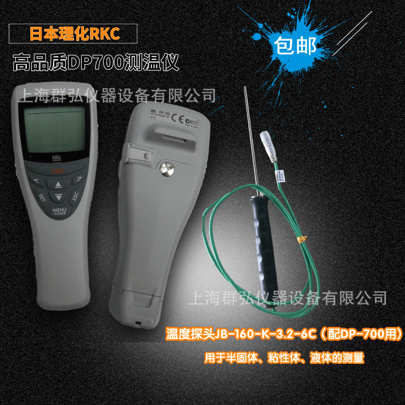 日本理化RKCdp-700b温度计 DP-700测温仪JB-160-K-3.2-6C液体温度-阿里巴巴
