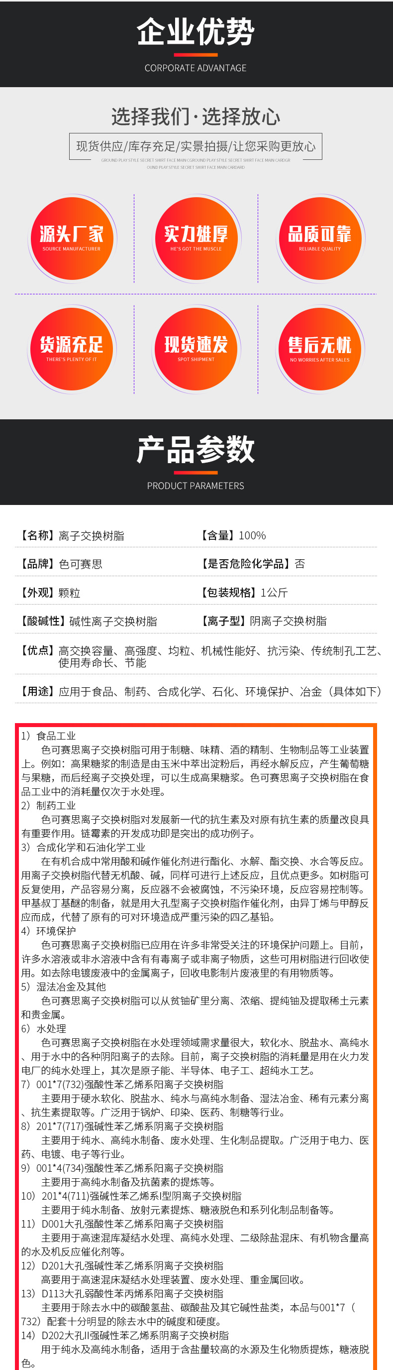 替代进口英国Zerolit Zerolite IER 离子交换树脂 色可赛思品牌-阿里巴巴