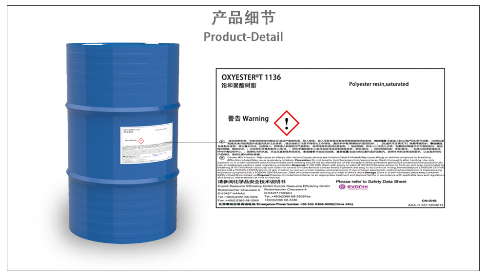 【德国赢创】EVONIK Oxyester T1136线性聚酯二元醇-阿里巴巴