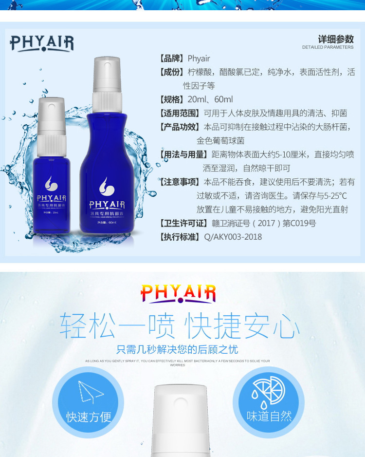 PHYAIR器具抗菌液喷剂自慰器具专用清洗液成人用品-阿里巴巴