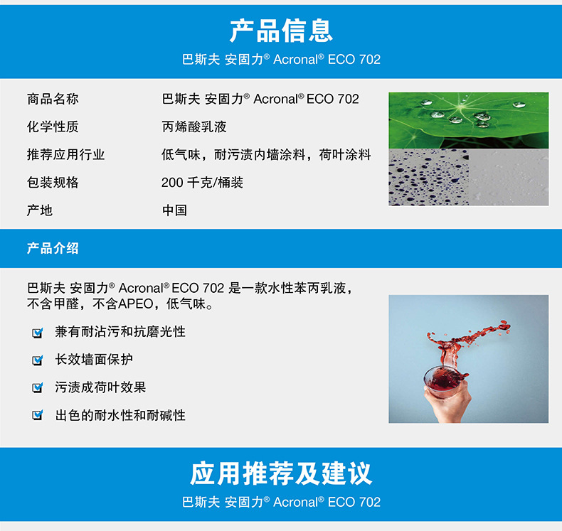 巴斯夫BASF 安固力Acronal ECO 702 ap建筑涂料用环保丙烯酸乳液-阿里巴巴