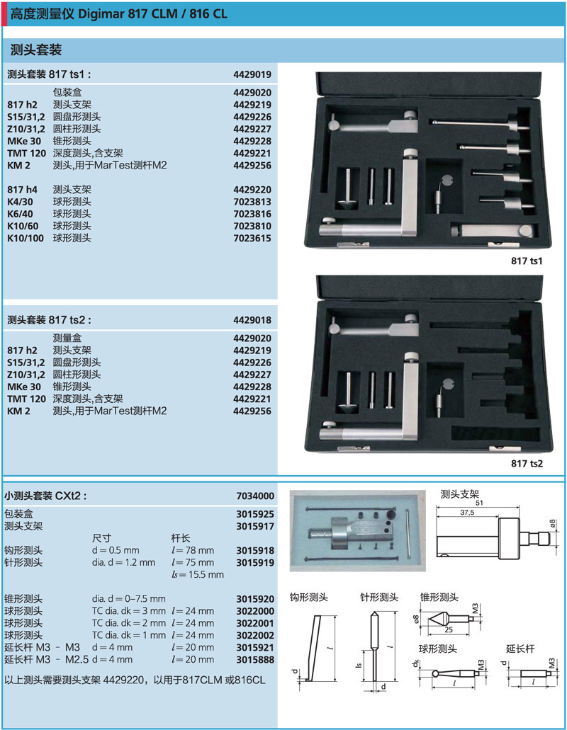德国马尔高度测量仪 MAHR Digimar 817 CLM/816CL_参数_价格-仪器信息网