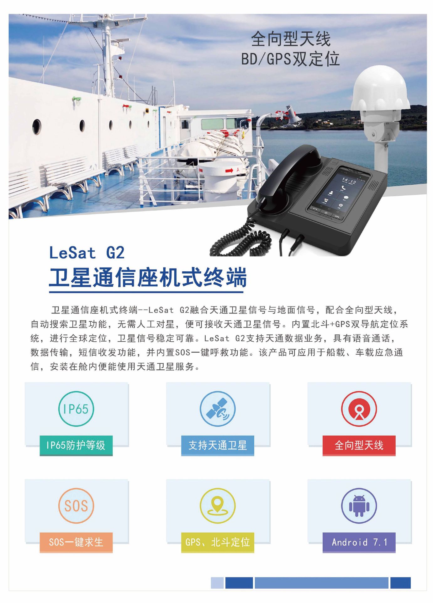 天通乐众LeSat G2卫星通信座机式终端北斗GPS双定位船载车载应急-阿里巴巴