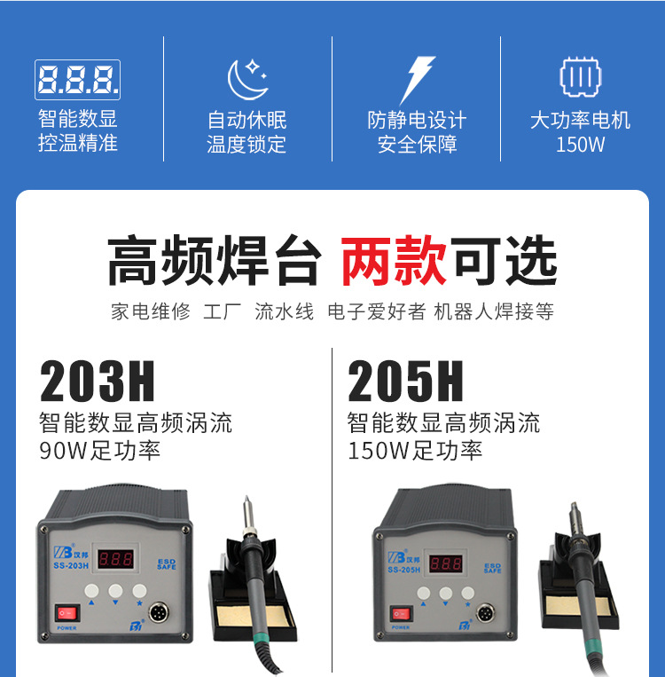 汉邦高频焊台大功率电烙铁90W150W恒温工业级焊锡台SS-203H 205H-阿里巴巴