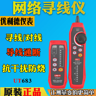 优利德UT683KIT/UT682网络寻线仪抗干扰POE带电网线查线器巡线表-阿里巴巴