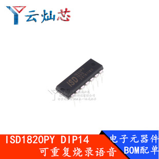 ISD1820PY 直插 DIP14 8-20秒单段语音芯片 录音IC 全新 ISP1820-阿里巴巴