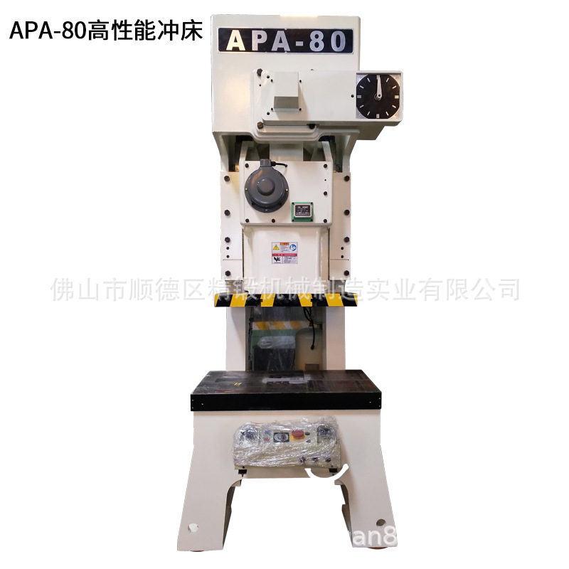 APA-80高性能冲床 高性能精密冲床 80t高性能冲床 高性能五金冲床-阿里巴巴