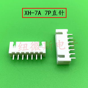 XH-7A 直脚 XH2.54MM 7P直针 针子/插座 接线端子 连接器 插针-阿里巴巴