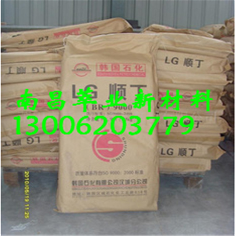 大量供应 韩国LG 顺丁胶BR9000-阿里巴巴