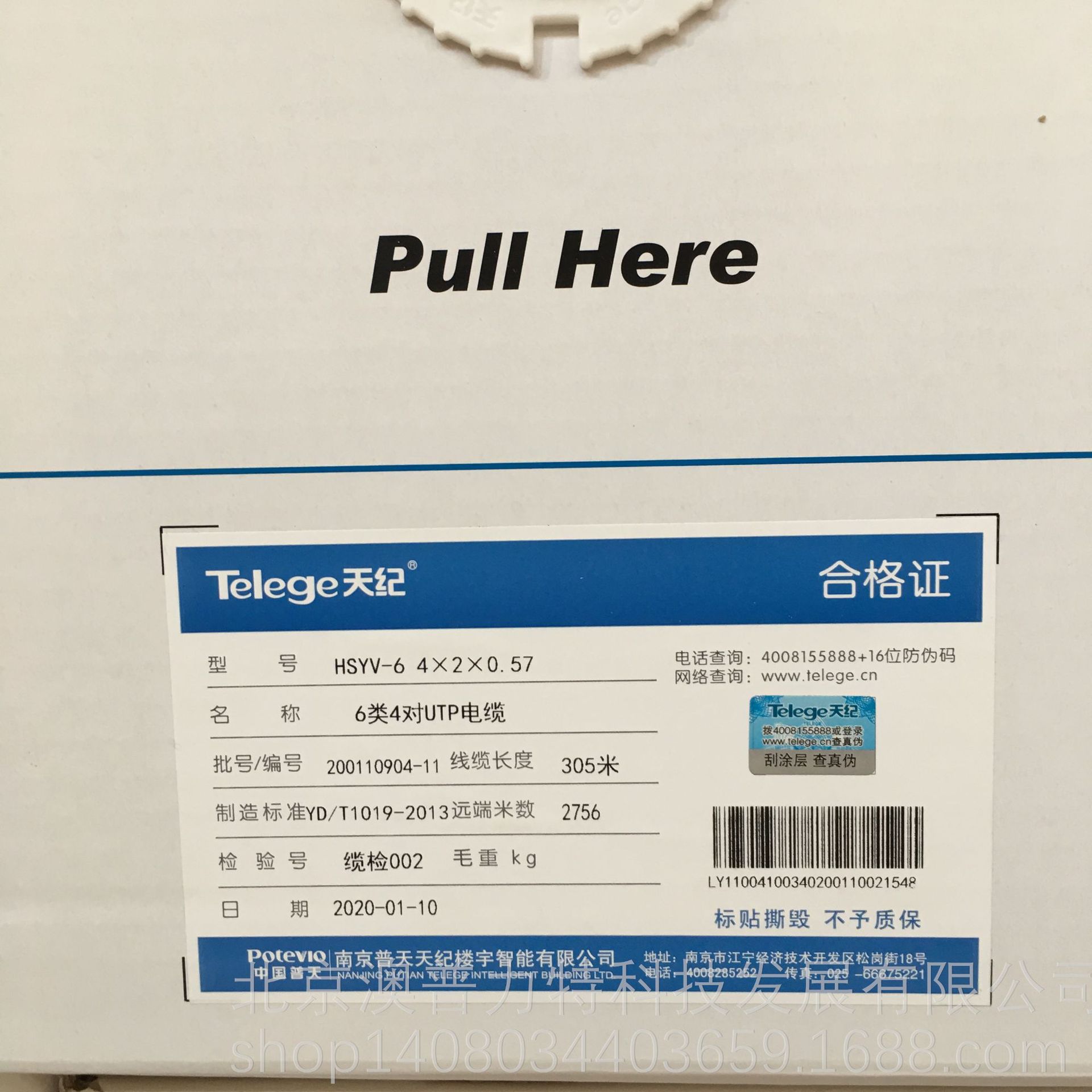 普天天纪HSYV-6 六类四对UTP电缆 六类非屏蔽工程网线 中国普天-阿里巴巴