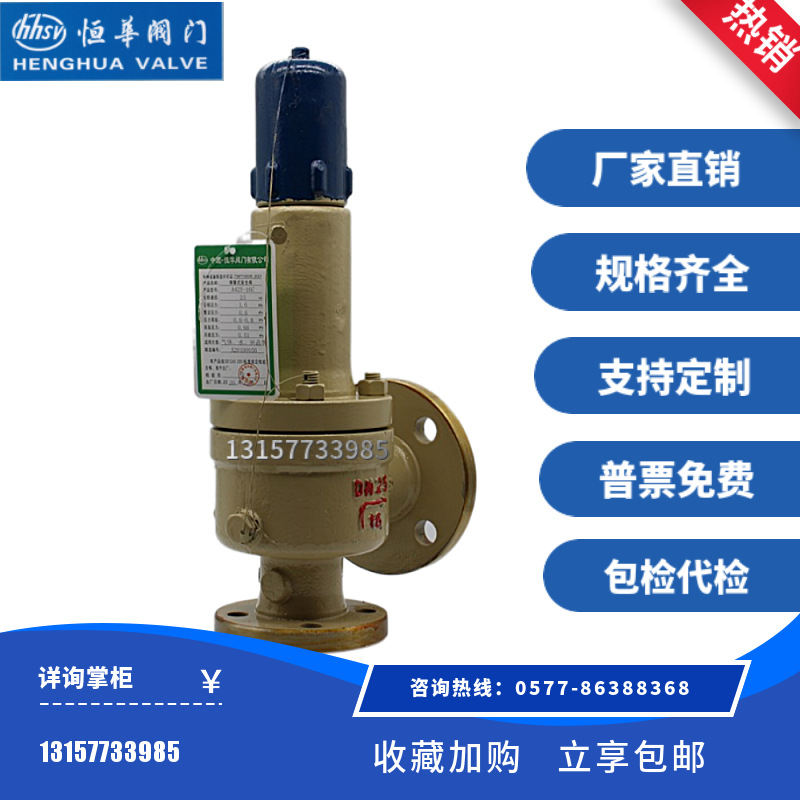 恒华阀门A42H/Y/F-16/25C/P/R弹簧法兰全启式安全阀锅炉蒸汽泄压-阿里巴巴