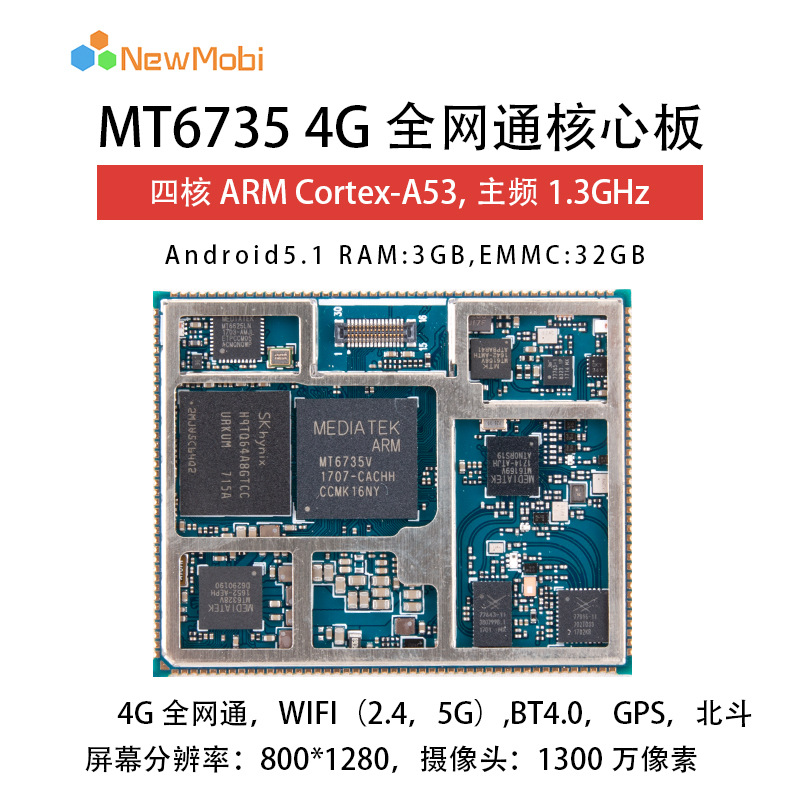 MTK6735安卓核心板手机方案4G核心模块智能LTE通信内置全网通-阿里巴巴