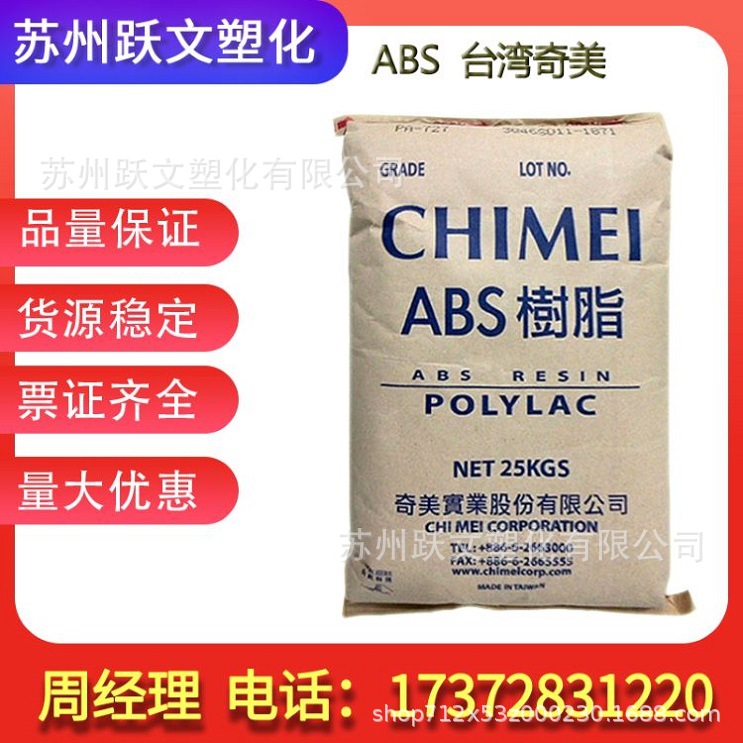 现货供应ABS/台湾奇美/PA-758 医疗级 食品级 高透明ABS 塑胶原料-阿里巴巴