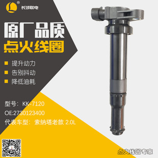 适用现代索纳塔2.0点火线圈2730123400高压包27301-23400静音-阿里巴巴