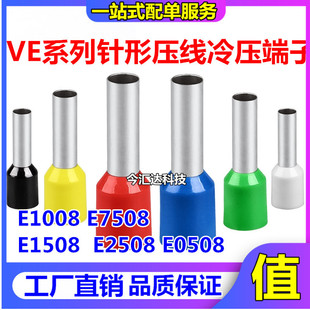 E0508 管型接线端子 针形接线耳 VE0508铜线耳0.5平方 冷压端子-阿里巴巴