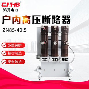 户内高压真空断路器 ZN85-40.5真空断路器 35KV真空断路器-阿里巴巴