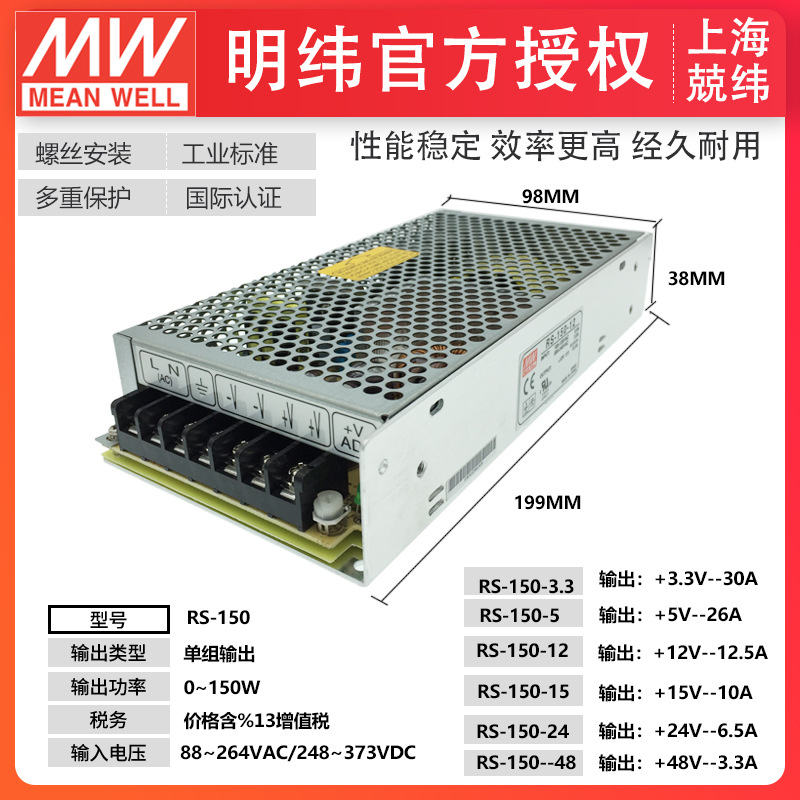 RS-150-24 150W单路恶劣环境适用明纬开关电源变压器过载保护现货-阿里巴巴