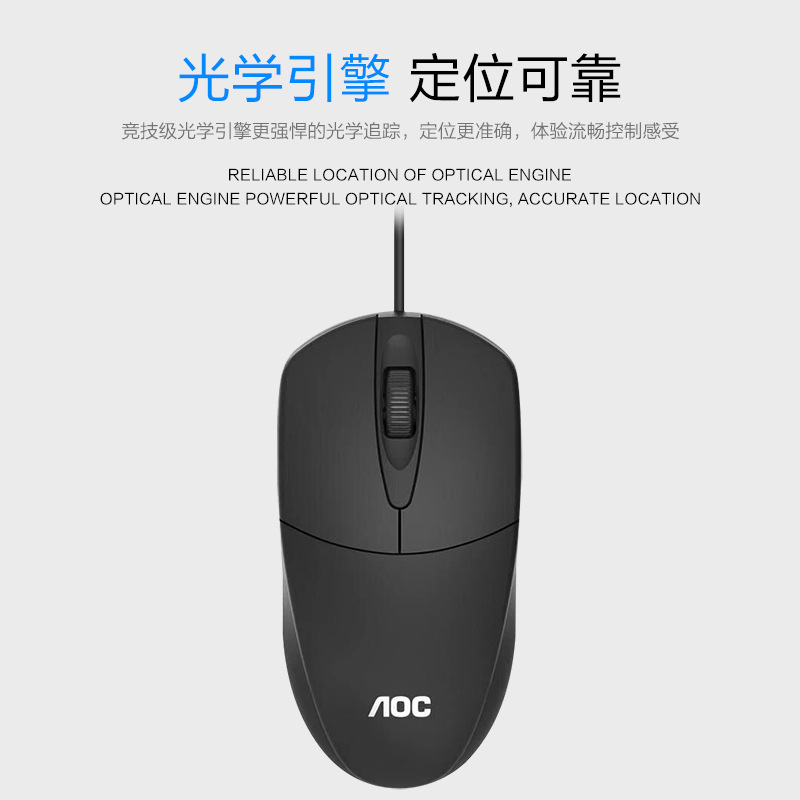 AOC MS121 有线USB鼠标 家用办公商务笔记本台式机电脑通用鼠标-阿里巴巴