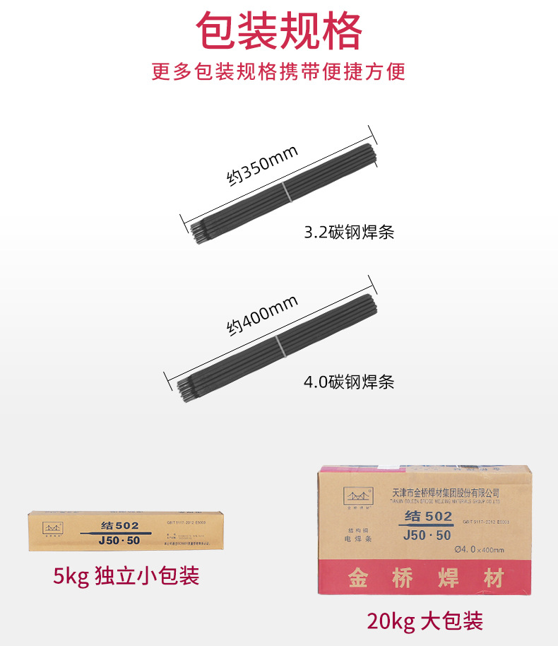 天津金桥焊条J502碳钢焊条E5003结构钢焊条普通电焊条整箱3.2 4.0-阿里巴巴