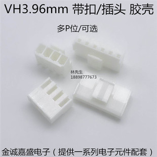 胶壳 VH3.96mm 3.96孔座 接线端子 2P/3/4/5/6/7/8/9/10P 连接器-阿里巴巴