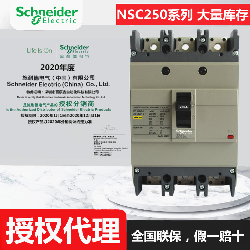 现货施耏德断路器，NSC250S3250N 250S3225N NSC250S3200N-阿里巴巴