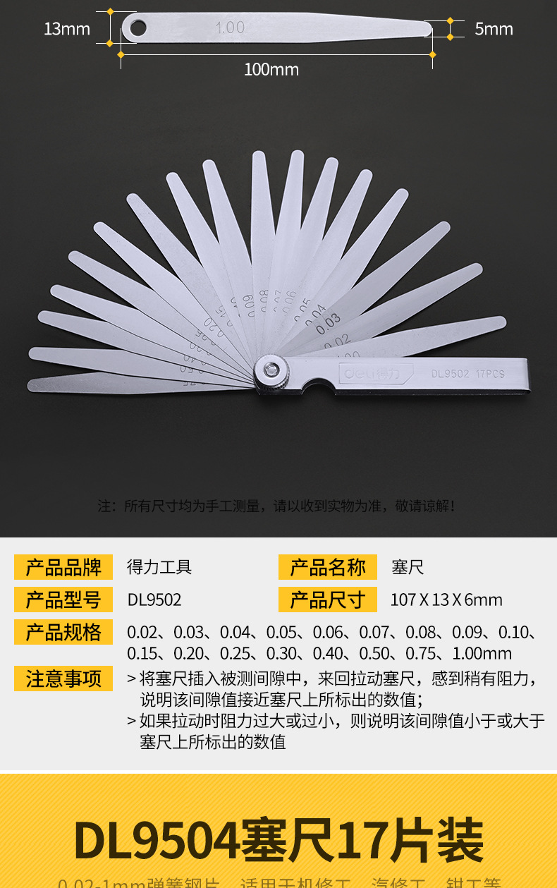 得力工具 高精度塞尺塞规间隙厚薄规单片塞尺0.02-1.0mm厂家批发-阿里巴巴