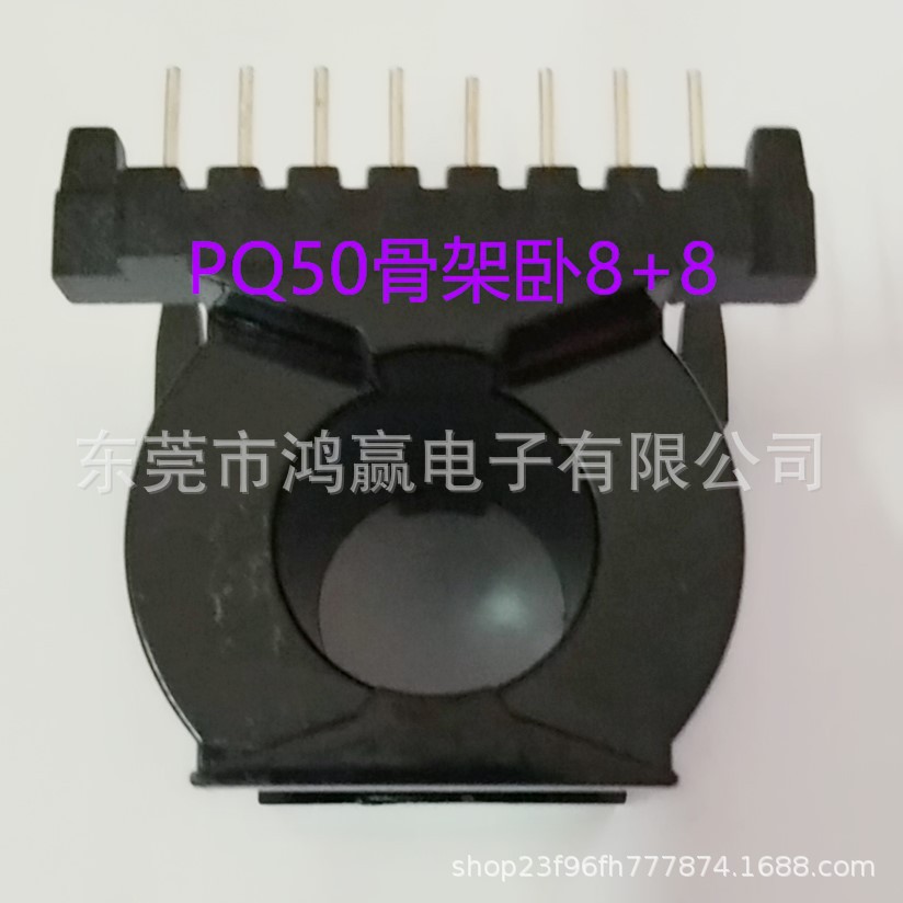 PQ5050骨架PQ50骨架卧8+8电木骨架变压器用PQ5050立式6+6骨架电感-阿里巴巴