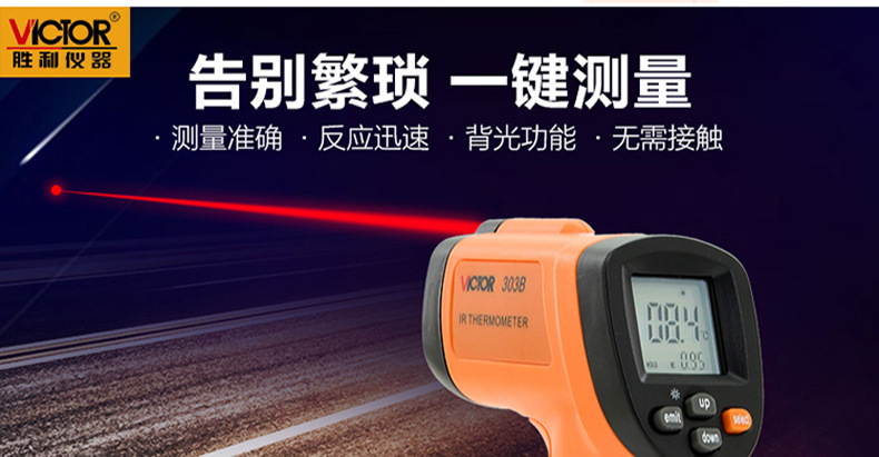 VICTOR胜利VC303B工业红外测温仪 数显温度计高精度测温枪-阿里巴巴