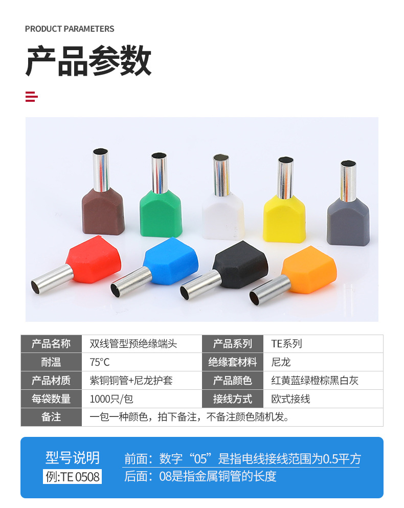 TE0510双线管型预绝缘端子 两根线并头接线 冷压接线端头 紫铜-阿里巴巴
